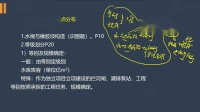 大立2021年二级建造师刘永强《水利水电实务》冲刺串讲视频3
