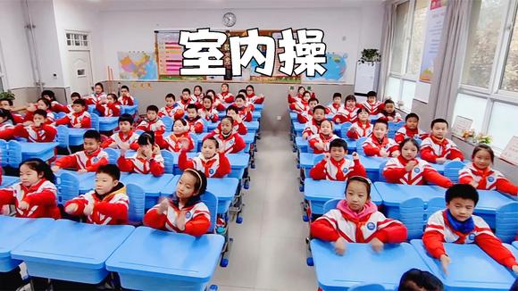 教室实拍,西安远东二小3年级6班小学生室内操,这么棒的操见过吗