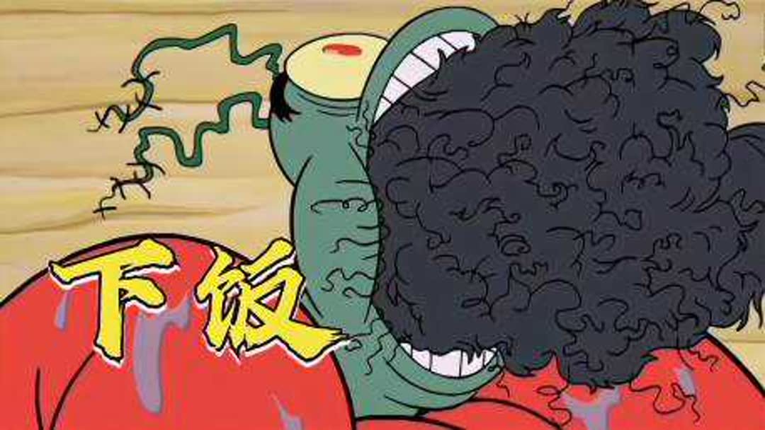 海绵宝宝猎奇片段,吃饭的时候千万不要点进来!