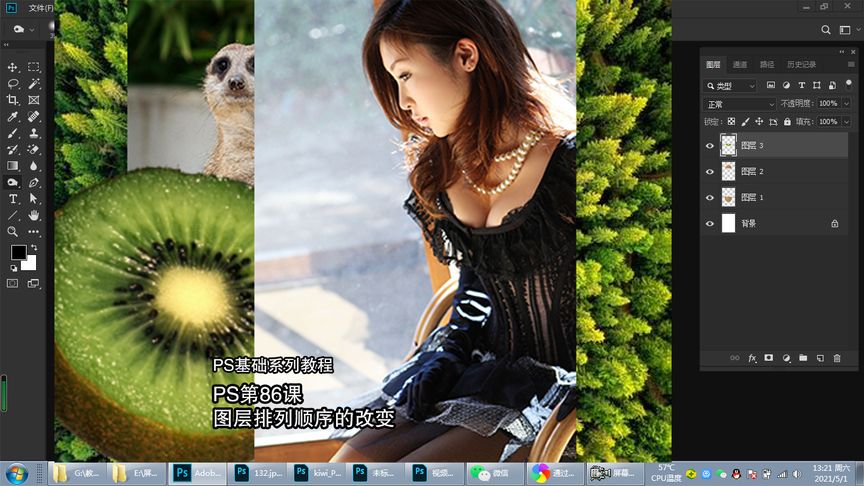 【PS教程】在Photoshop中如何改变图层排列顺序