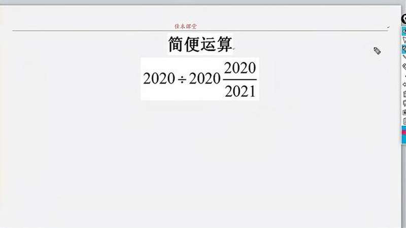 奥数,简便运算,除法也有分配律吗?这是我上小学时自己总结的!