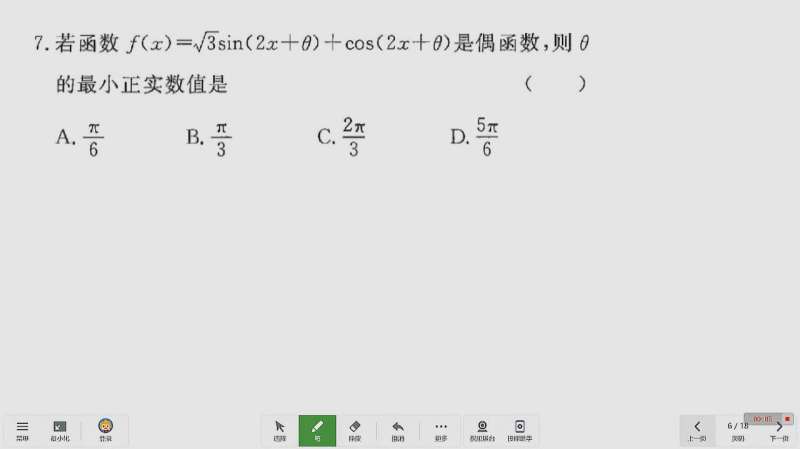 高中数学三角函数解三角形:第七题三角函数图像和性质
