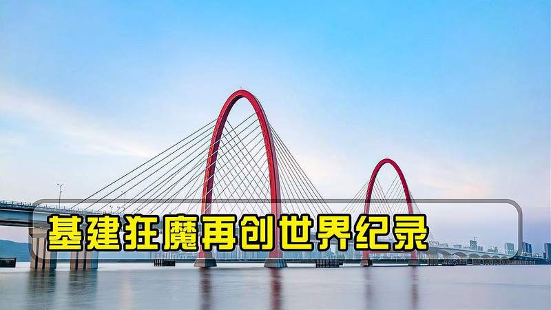 基建狂魔再创世界纪录,难倒西方的帕德玛大桥,中国奇迹般完成