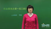中考数学知识点解析之用函数的观点看一元二次方程
