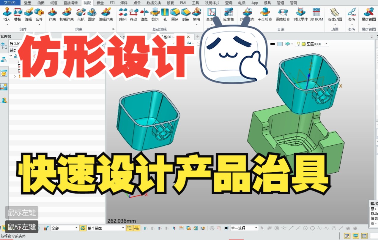 中望3D-实战篇-仿形设计