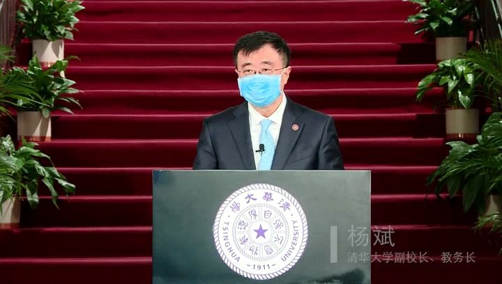防控疫情!清华全校师生同上一堂课