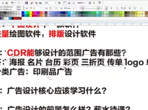 平面设计教程干货 CDR视频教程CDR排版设计教程