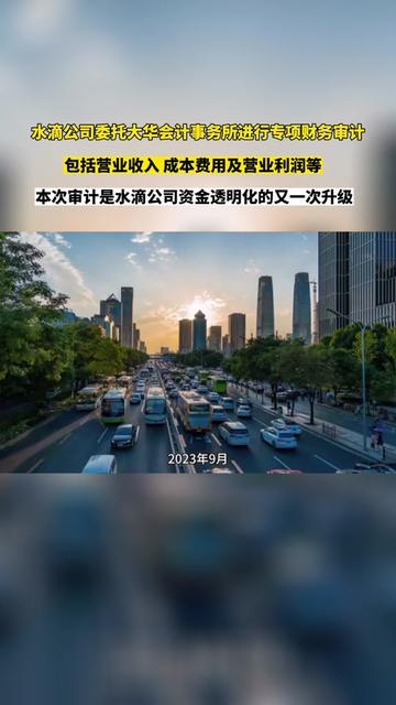 ...#三方机构审计水滴筹亏损超6000万 平台还将招募监督员,可以查看每...