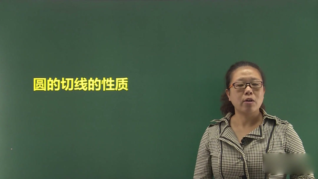 圆的切线的性质