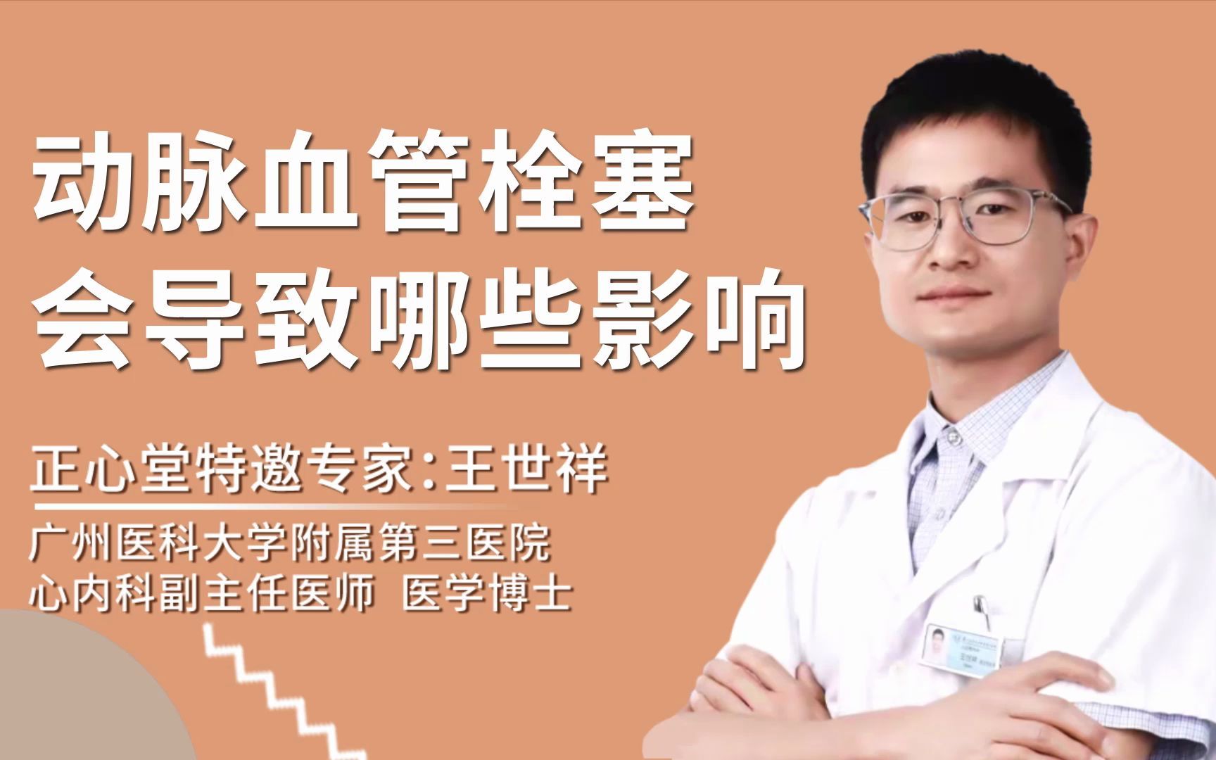 血管堵塞后会怎么样?有哪些症状?早知道早受益