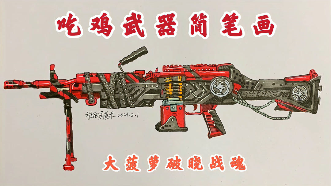 手绘好看的吃鸡战魂破晓大菠萝,简单又好看,有手就能画出来的