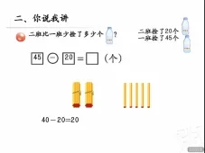 两位数减一位数不退位减法