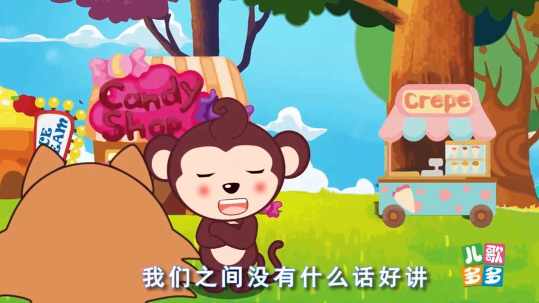 儿歌多多:不上你的当