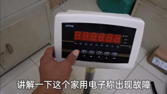 家用电子秤出现故障有负数原来是它的问题