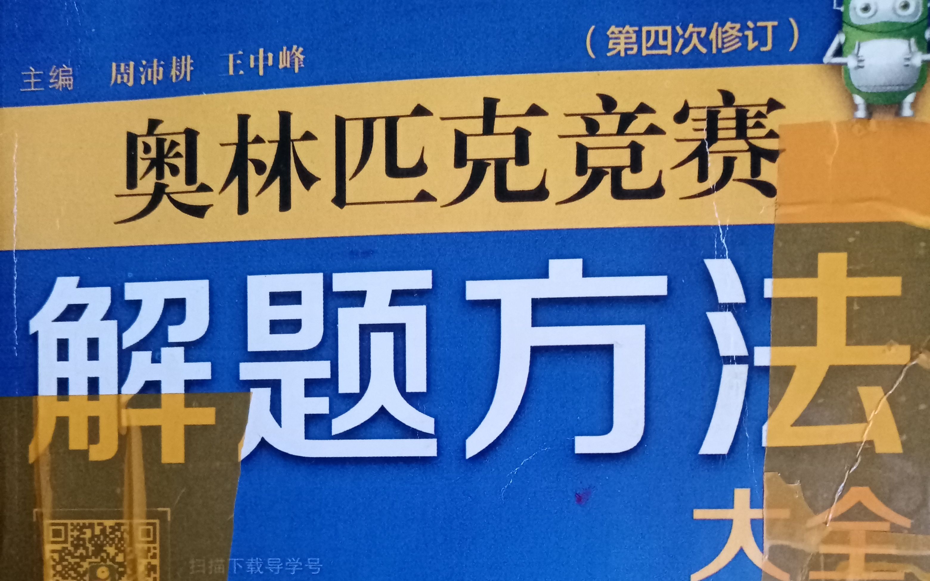 高三数学-奥林匹克竞赛-点击金牌-例题讲解-数列递推-6