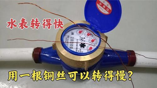 水表转得快怎样办?用一根铜丝就可以转慢?师傅现场演示,涨知识