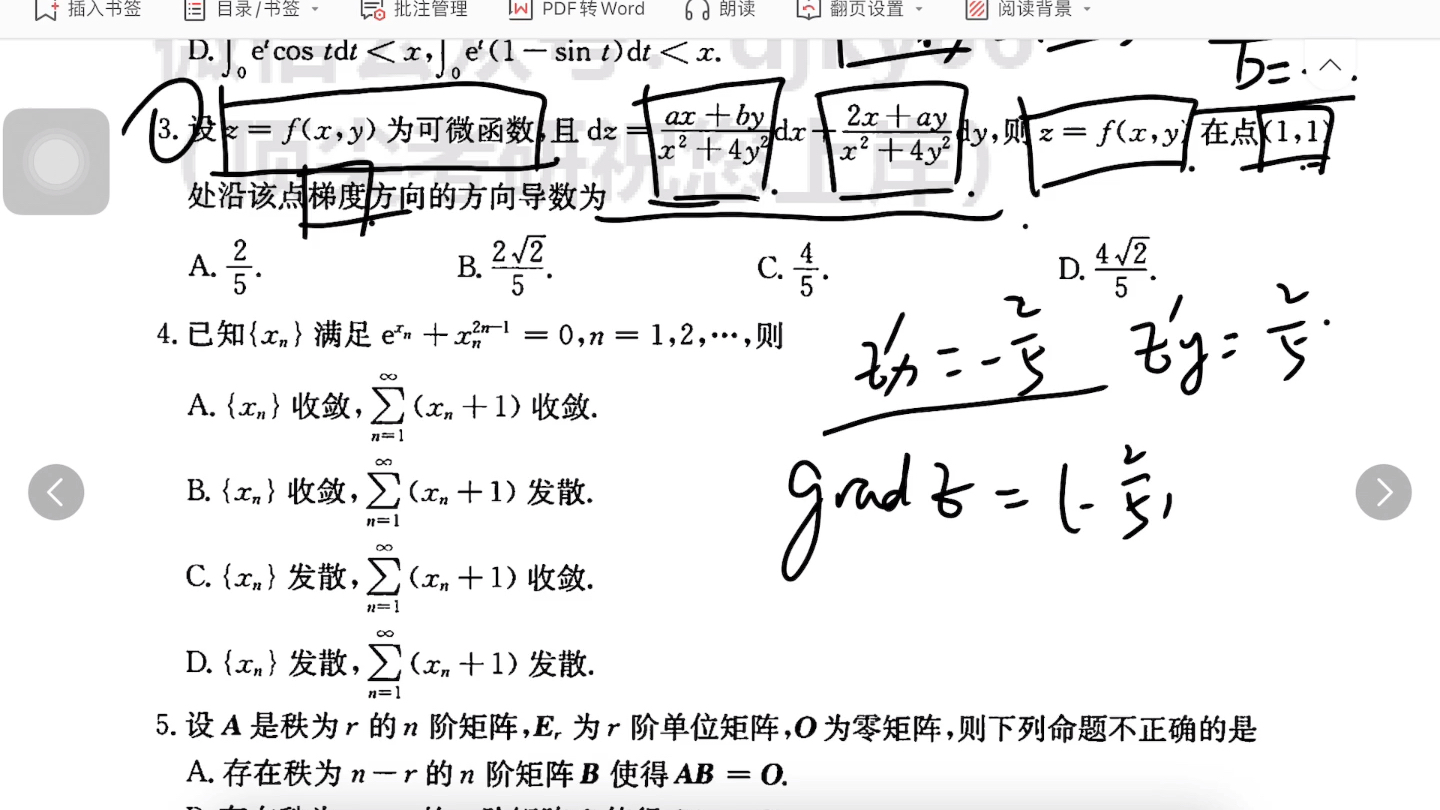 23张宇四套卷第一套数学一部分题目