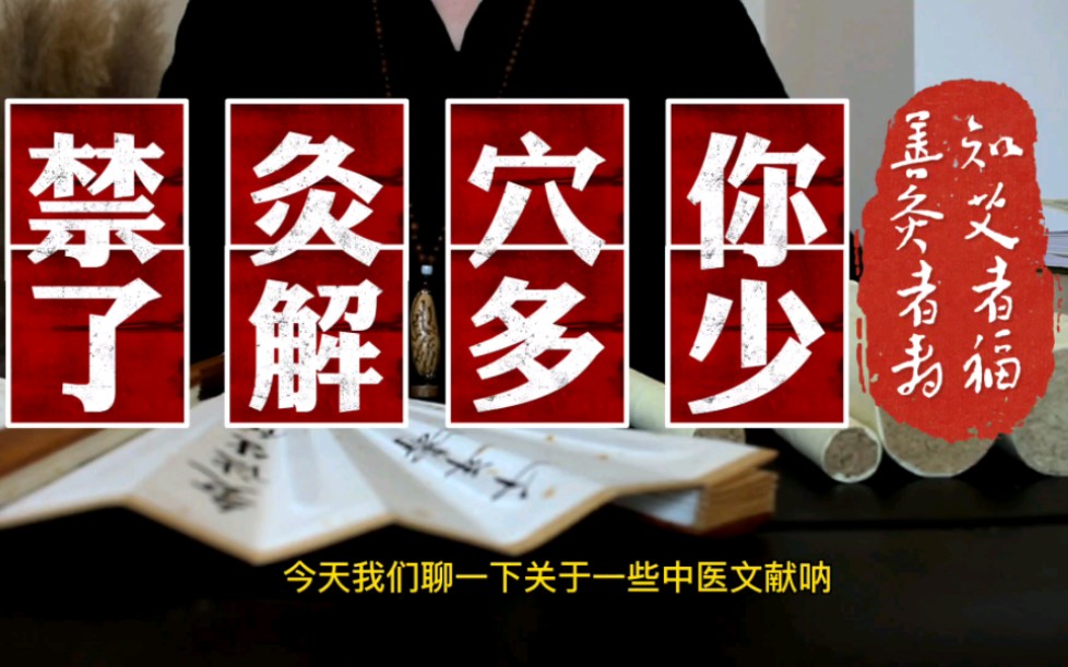 带你了解禁灸穴,还在说灸石门会绝育吗