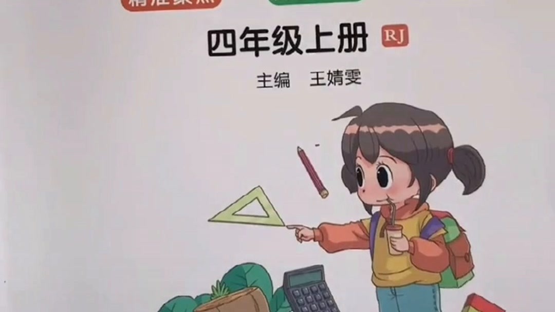 计算是提升数学重要的基础,每天坚持一页口算,提升计算速度和正确率,...