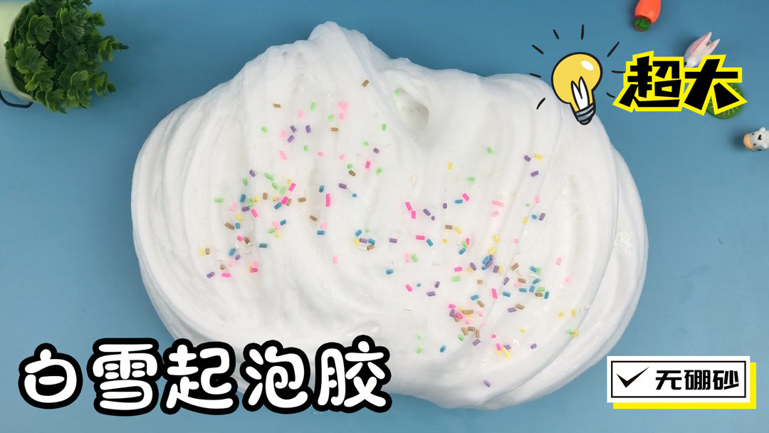 用这种方法做起泡胶,起泡一定超大,加入2种家里材料,无硼砂