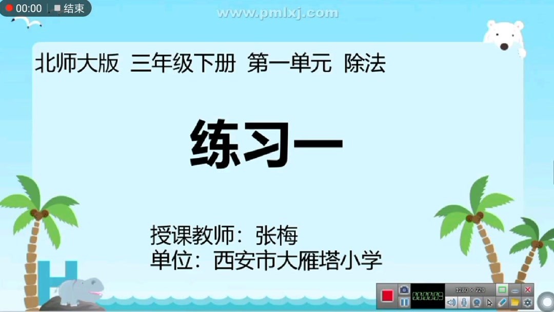 北师大版数学三下《练习一》