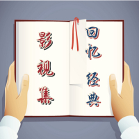 都市伦理影视集 