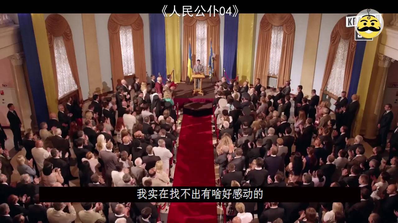 一夜之间成为乌克兰总统,改变国家的电影