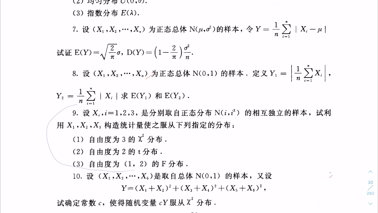 应用统计第一单元课后习题