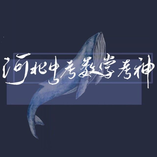 河北中考数学考神 