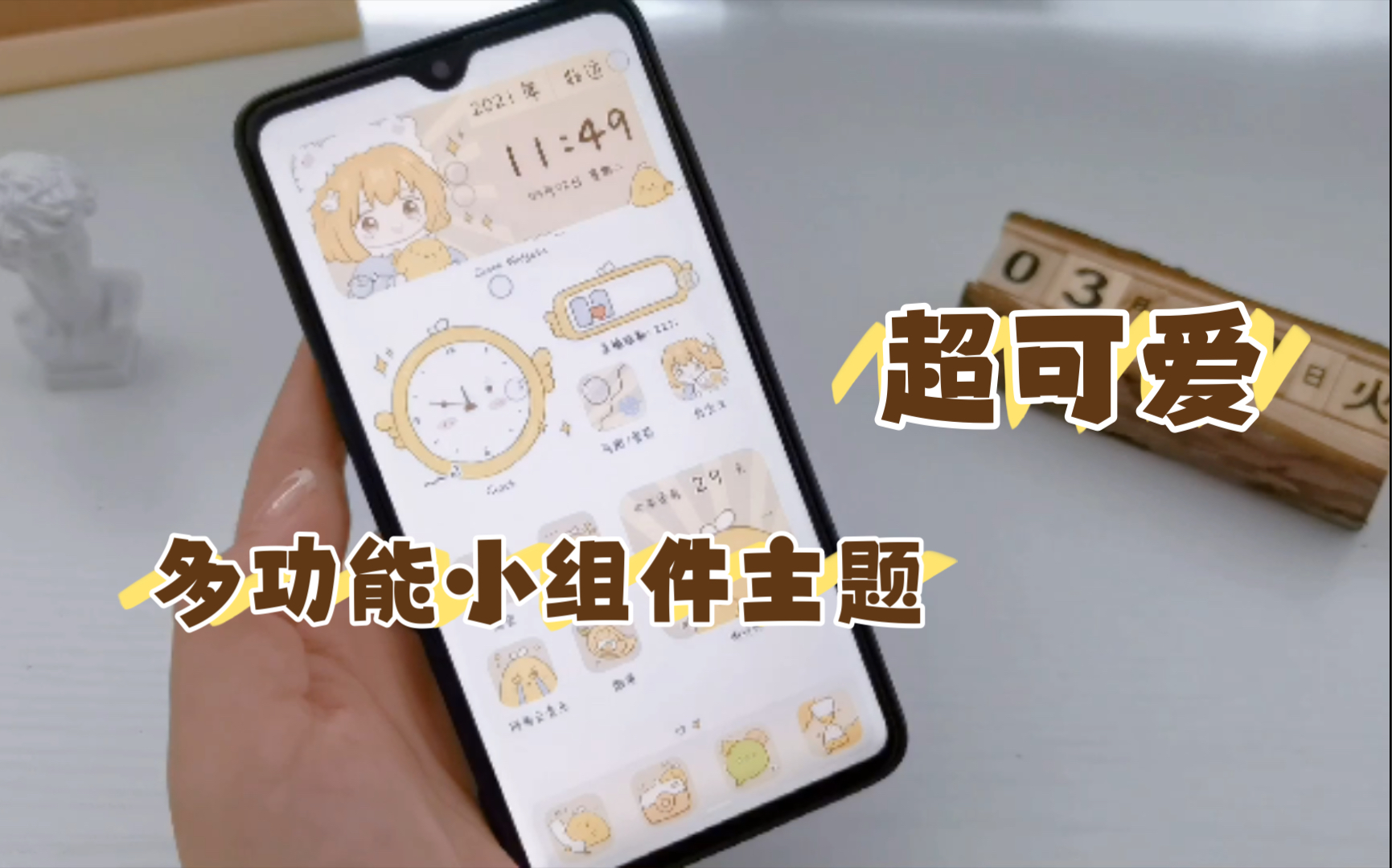 【手机主题】功能超多的小组件主题,承包你的可可爱爱