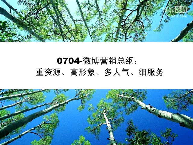 微博营销活动,微博营销视频教程下载