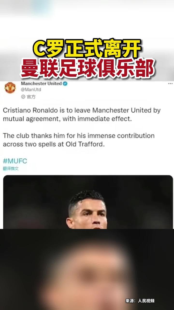 #C罗正式离开曼联足球俱乐部