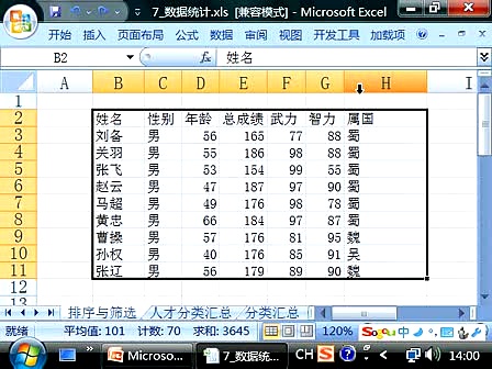 excel_14_分类汇总