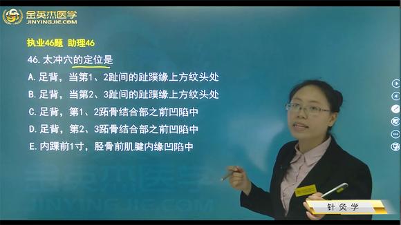 中医经典真题:针灸学,太冲穴的定位