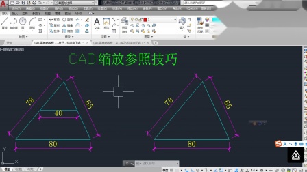 CAD零基础教程,缩放参照技巧,你学会了吗?