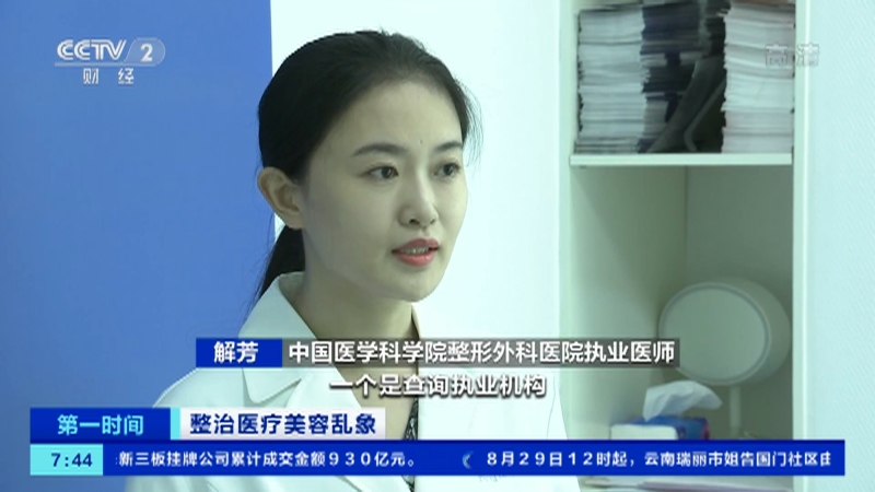 [第一时间]整治医疗美容乱象 零基础医美速成班仅四到六天 警惕“打针...