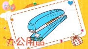 生活简笔画大全,画卡通办公用品简笔画,积木时光简笔画
