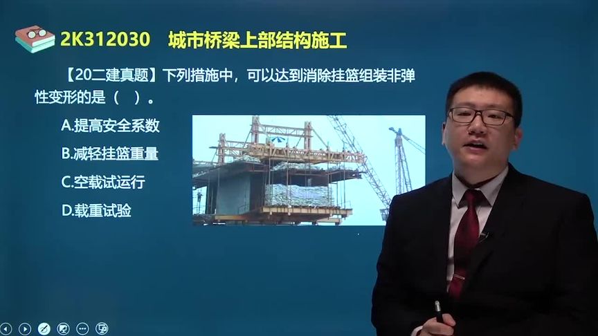 2021年二建市政-真题实战-夏天-第二章桥梁工程-4