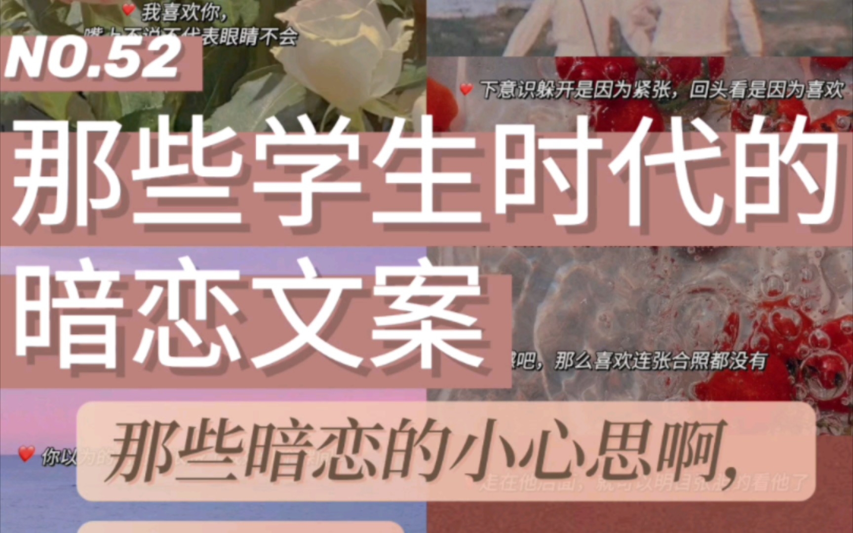 ߒ�浪漫情话||NO.52学生时代的暗恋文案ߌ�那些暗恋的小心思啊,都...