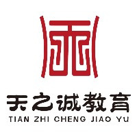 天之诚教育 