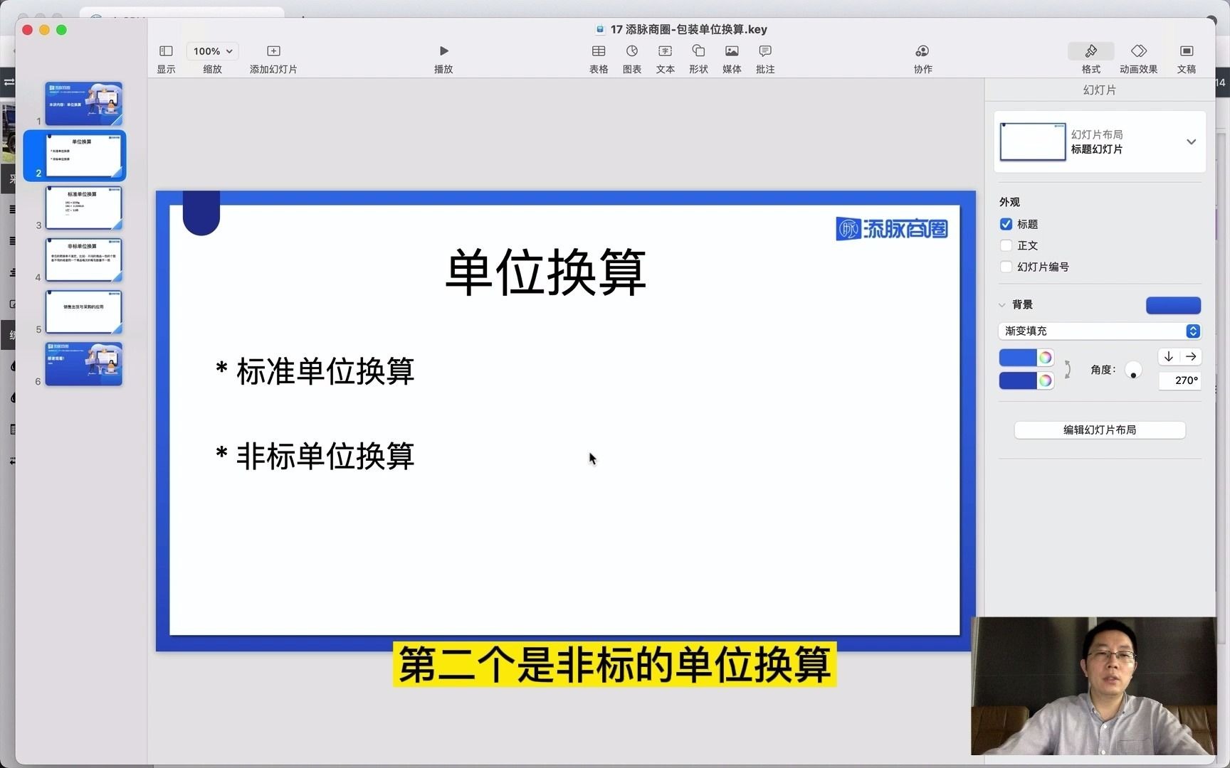 添脉商圈云ERP-非标单位转换,适应更多业务场景