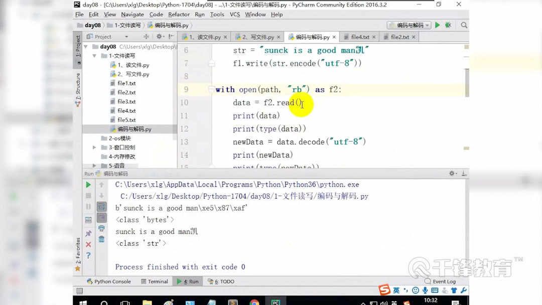 千锋Python实战视频教程:os与窗口控制与内存修改与语言 03-1