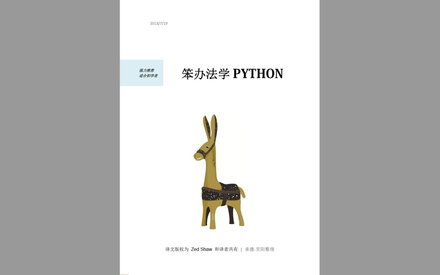 笨方法学Python示例1~6