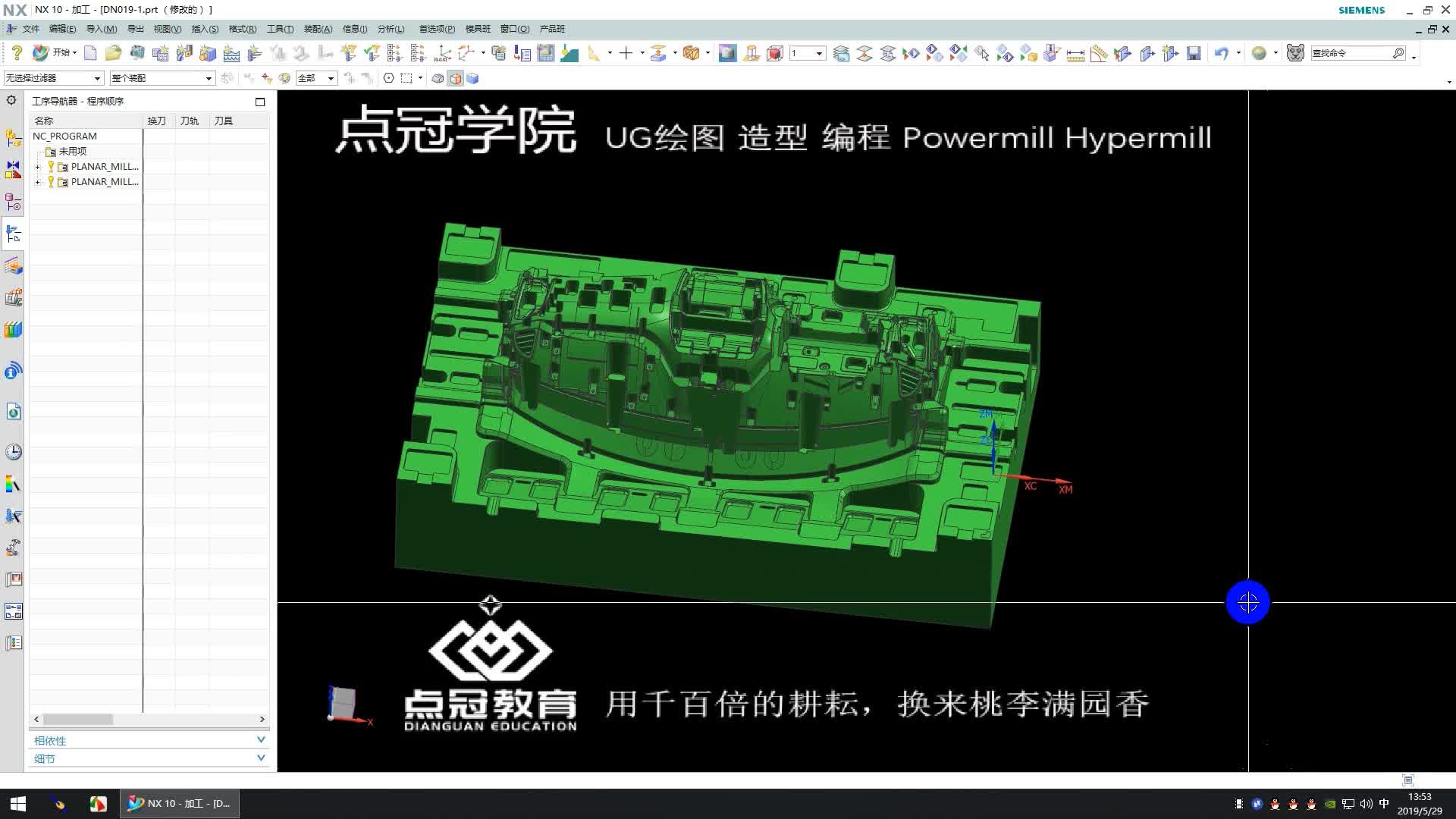 UG编程大型汽车汽车模具编程思路-点冠教育
