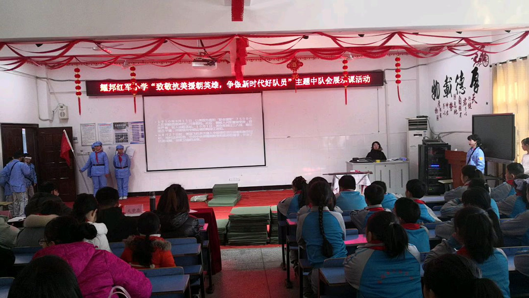 2020年抗美援朝主题队会