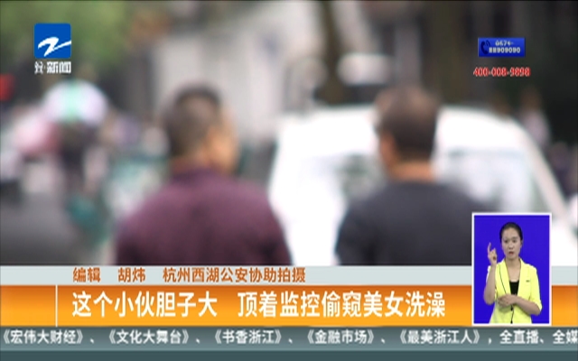这个小伙胆子大 顶着监控偷窥美女洗澡