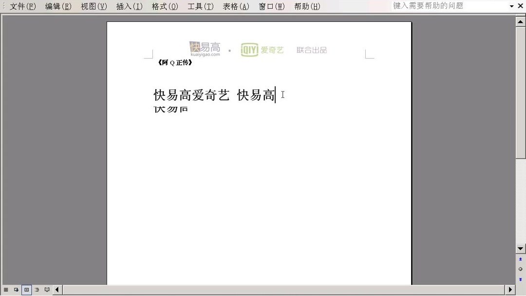 word2003文字字体的旋转角度—横排横版