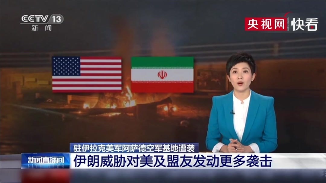 伊朗称对美军驻伊拉克空军基地袭击负责,并称“美国不撤军还将继续...