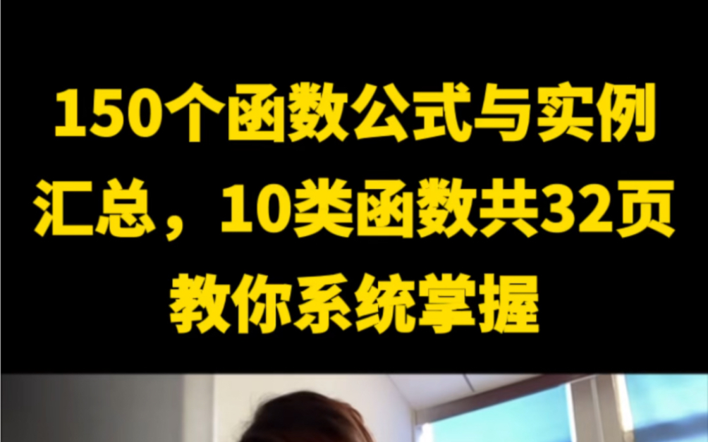 现在使用函数公式已经成为会计工作的标配了,但很多时候稍微深入...
