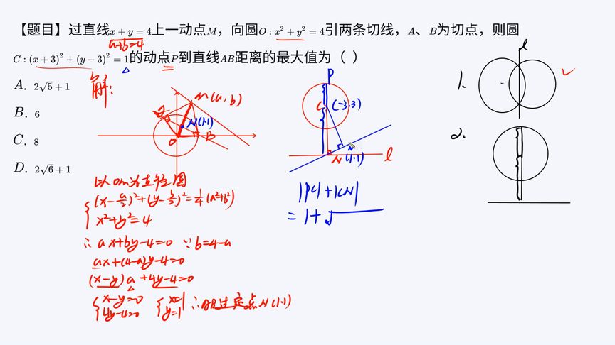 高中数学:直线与圆